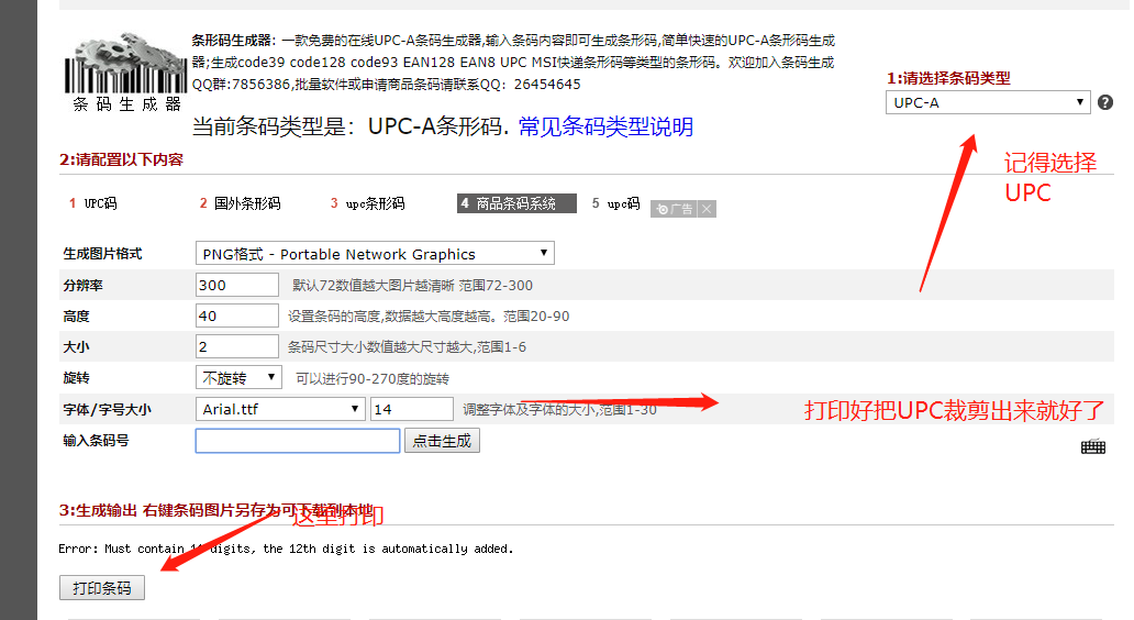 新创建Listing报错，要求提供证明UPC是属于品牌的和产品包装上要有清楚的条形码 - 知无不言跨境电商社区