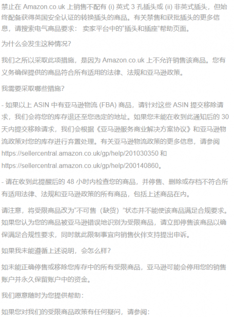 Amazon.co.uk禁止销售未安装（i）英国3针插头或（ii）永久安装有英国安全认可转换插头的非英国插头的产品。 - 知无不言跨境电商社区