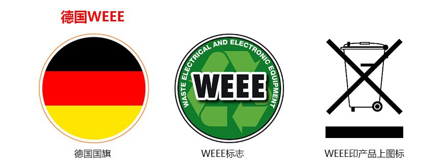 德国weee/ear注册服务 - 知无不言跨境电商社区